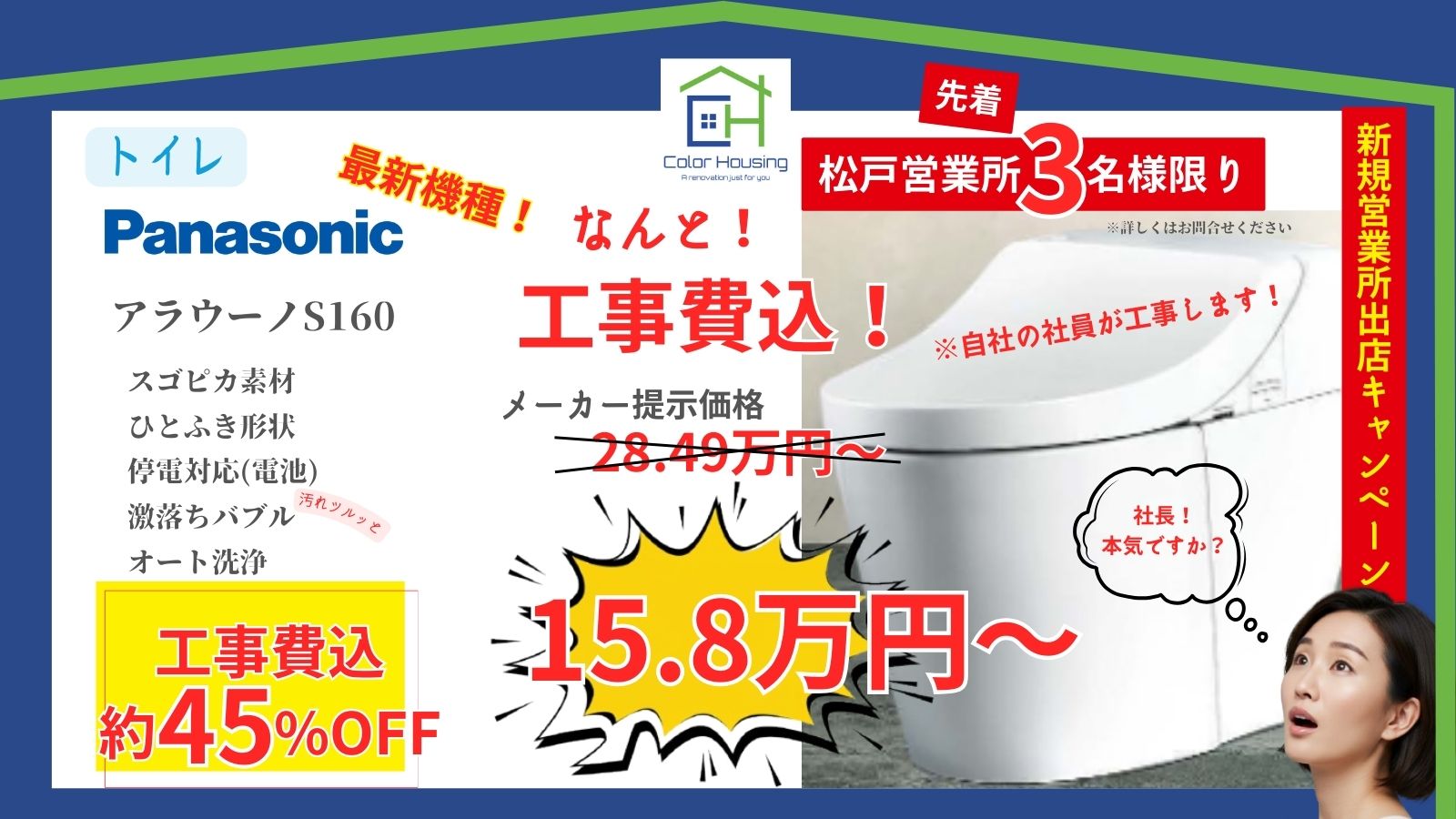 Panasonic アラウーノS160の徹底解説｜機能・価格・メリットは？松戸・船橋でトイレリフォームならカラーハウジング - 船橋市・松戸市 ...